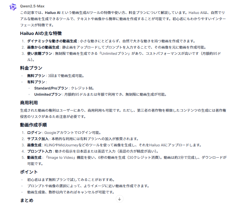 【Qwen2.5 MAX】アリババの生成AIはDeepSeek越えと話題！使い方・商用利用・料金・ベンチマークを徹底解説！ - 自由気ままにAIライフ